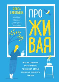 Книга: "Секретный мир детей в пространстве мира взрослых" - Мария ...