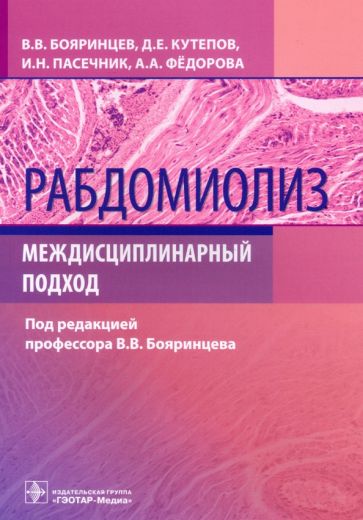 Книга: "Детская хирургия. Национальное руководство" - Разумовский ...