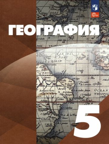 Книга: "География. 6 класс. Учебник с приложеним. Адаптированные ...