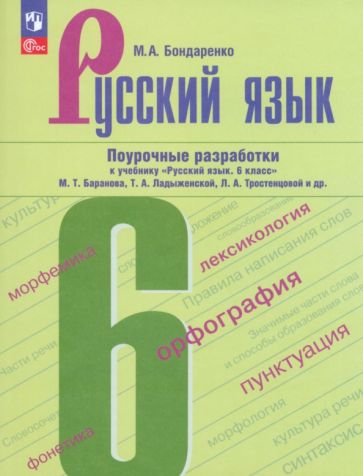 Книга: "Русский родной язык. 5 класс. Технологические карты уроков по ...