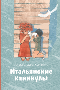 Книга: "Поцелуй в ладошке" - Одри Пенн. Купить книгу, читать рецензии ...
