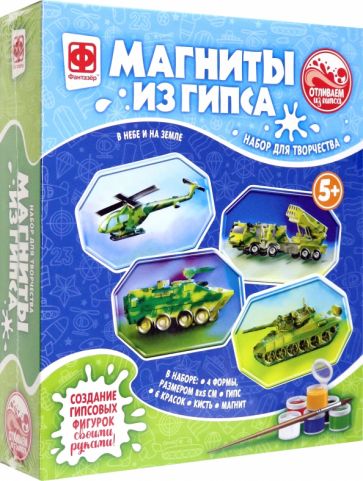 Серия продукции Магнит из гипса 4в1 | издательство Фантазер | Лабиринт