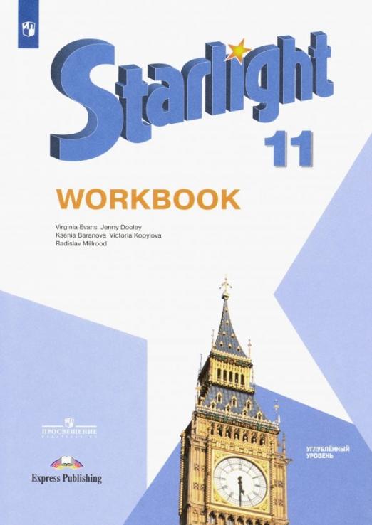 Starlight. Звёздный английский. 5 класс. Учебник. ФП Дули Дженни, Эванс ...